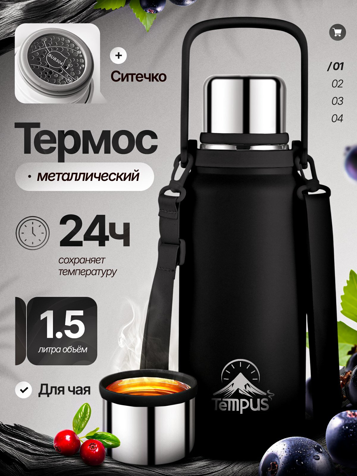 Tempus / Термос для чая 1.5 литра металлический с ручкой