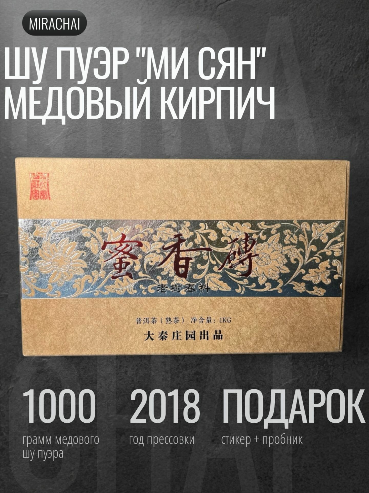 Шу Пуэр "Ми Сян" от Юн Чжень 1 кг