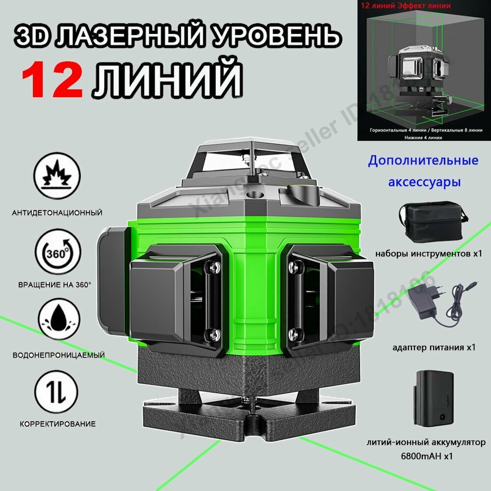 Лазерный уровень/нивелир