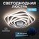 Светильник