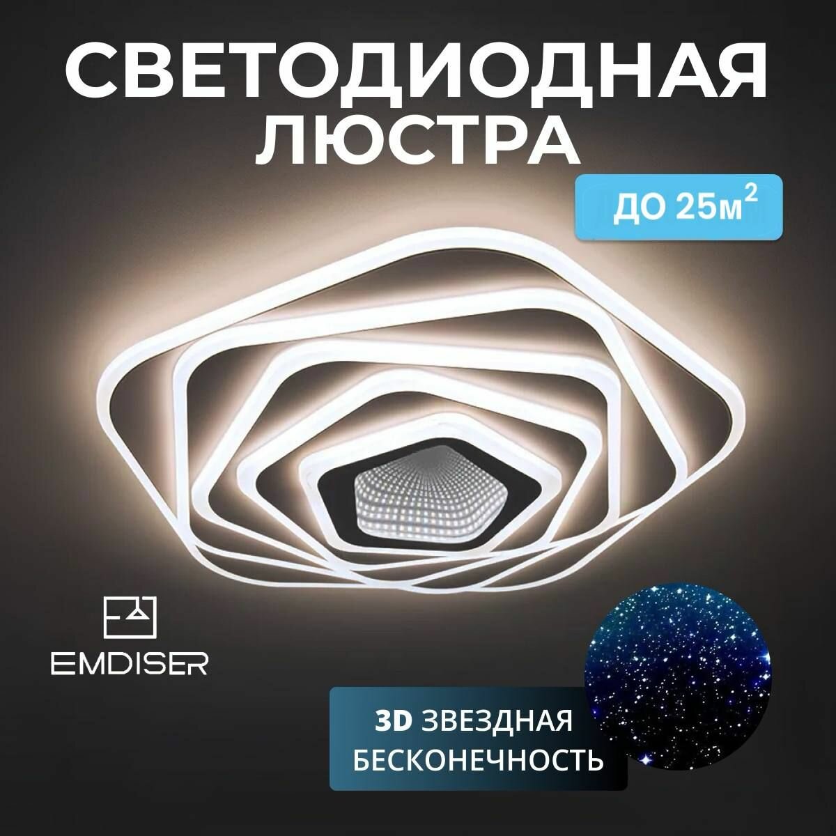 Люстра потолочная светодиодная