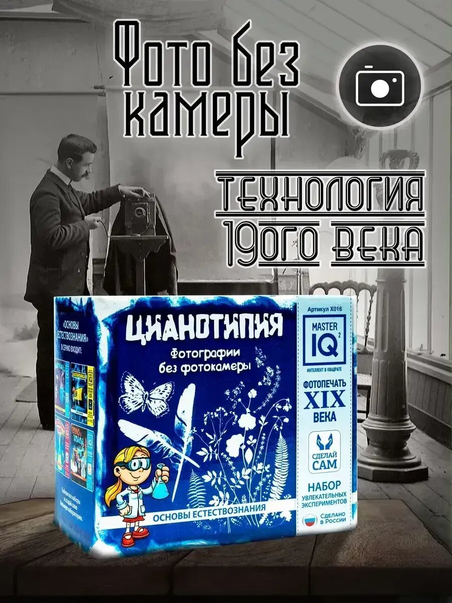 Набор для опытов "цианотипия" Опыты и эксперименты для детей. "Искусство первых фото" Подарок для творчества для девочек на 8 марта Сделай сам Игровой для мальчика на день рождения и 23 февраля