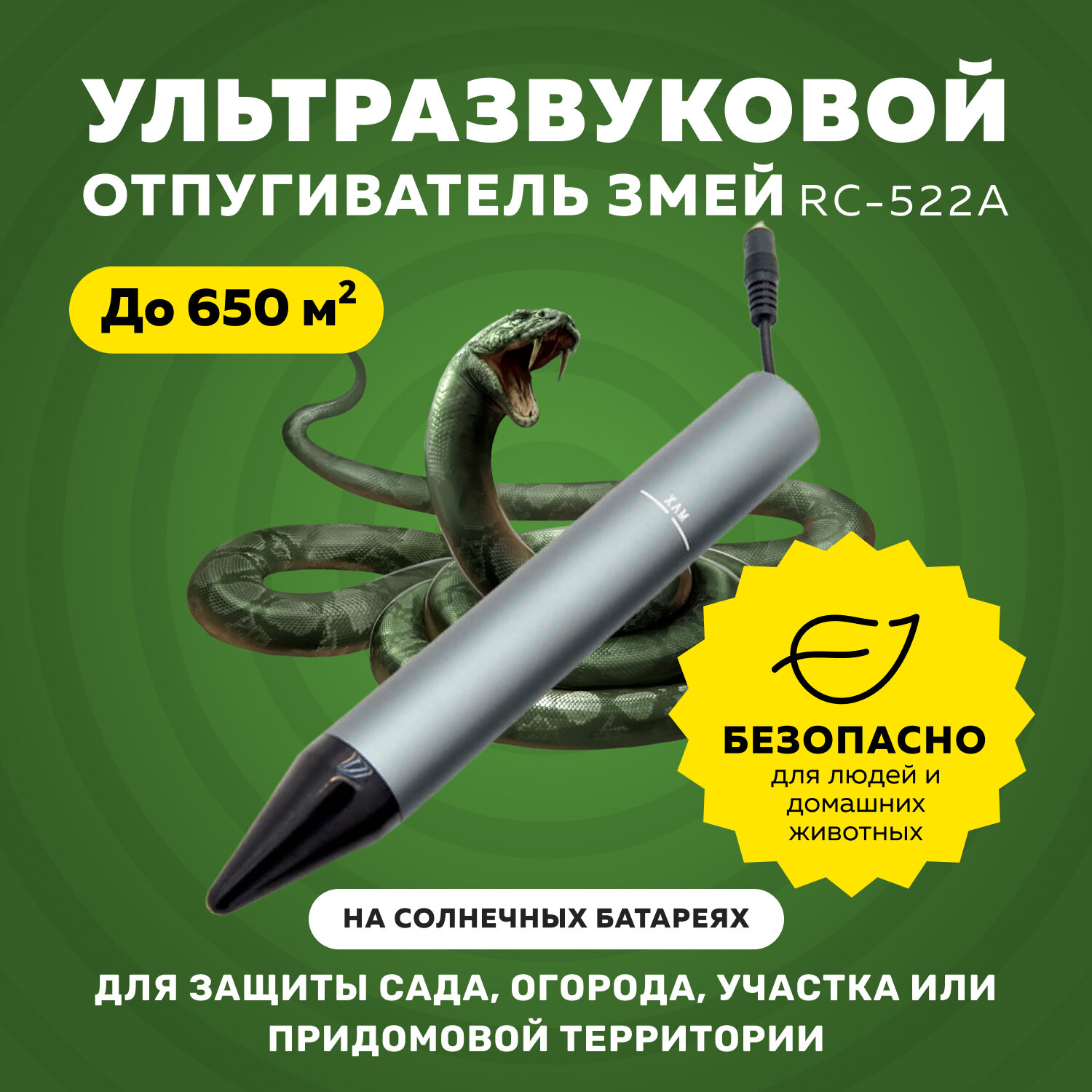 Отпугиватель змей RC-522A ультразвуковой на солнечных батареях