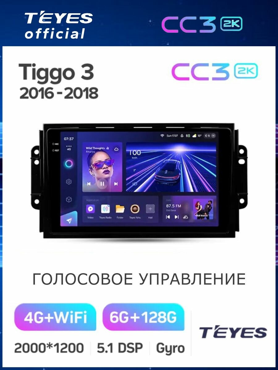 Магнитола Chery Tiggo 3 2016-2018 Teyes CC3 2K 6/128GB, штатная магнитола, 8-ми ядерный процессор, QLED экран, 2 DSP,