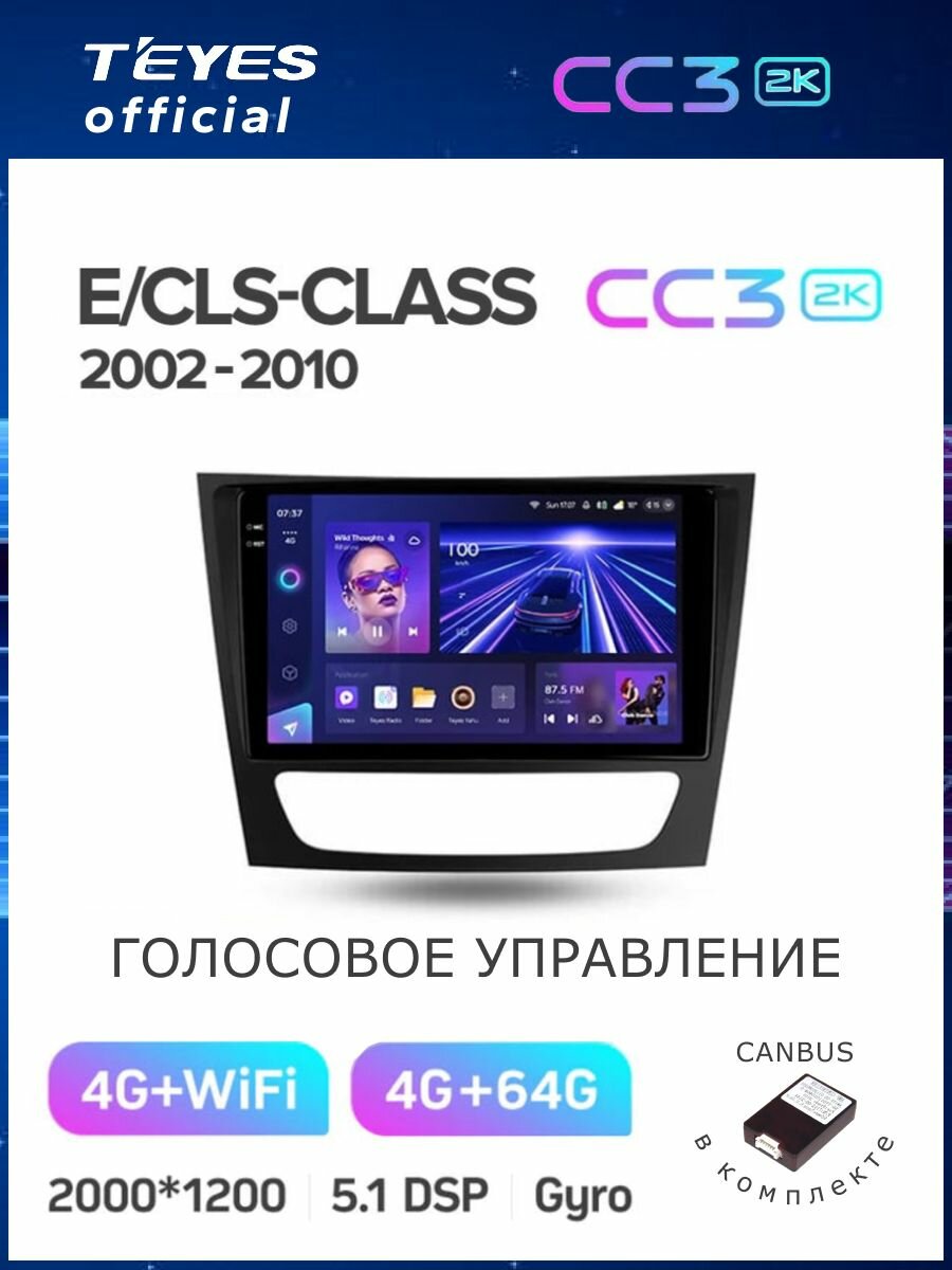 Магнитола Mercedes Benz E Class S211 W211 2002-2009 CLS Class C219 2004-2010 Teyes CC3 2K 4/64GB, штатная магнитола, 8-м