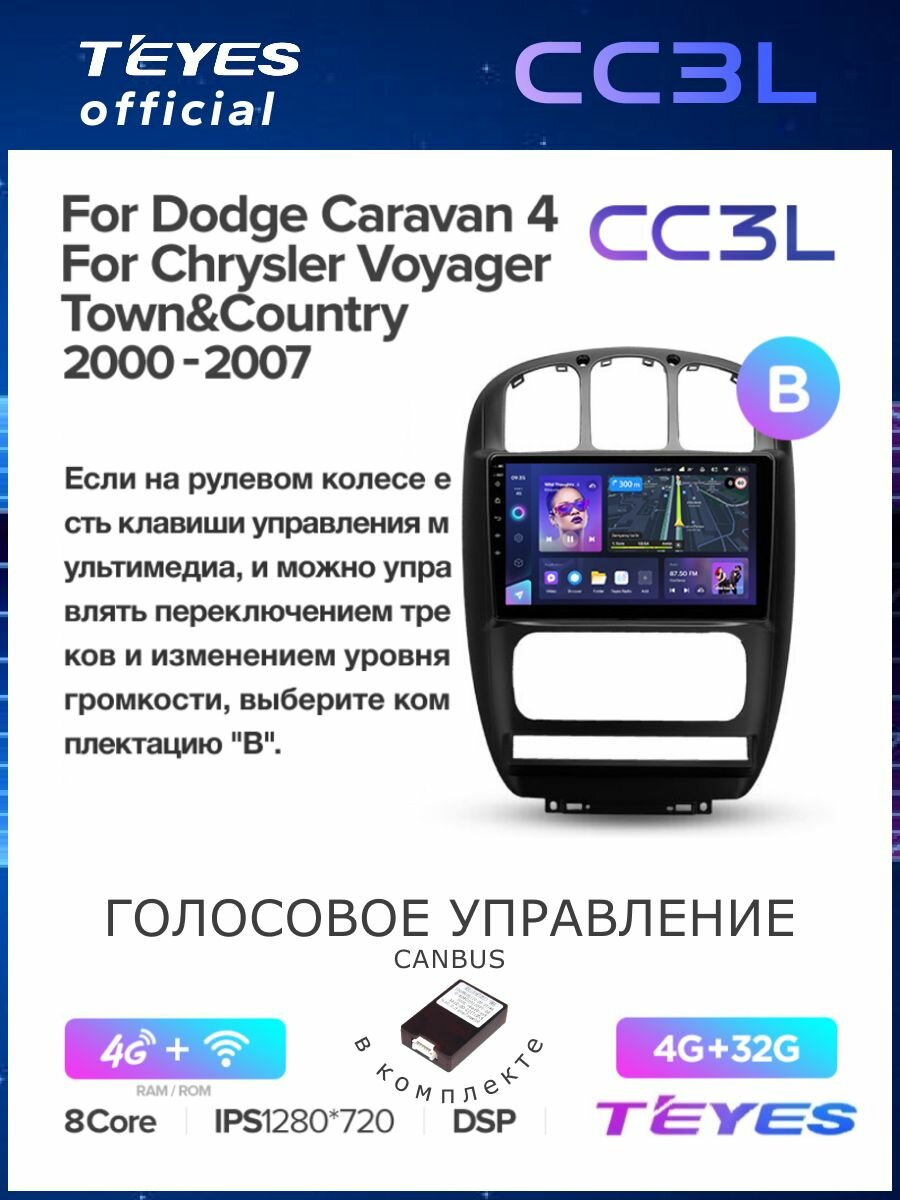 Магнитола Dodge Caravan 4 Chrysler Voyager RG RS 2000-2007 (Комплектация В) Teyes CC3L 4/32GB, штатная магнитола, 8-ми я