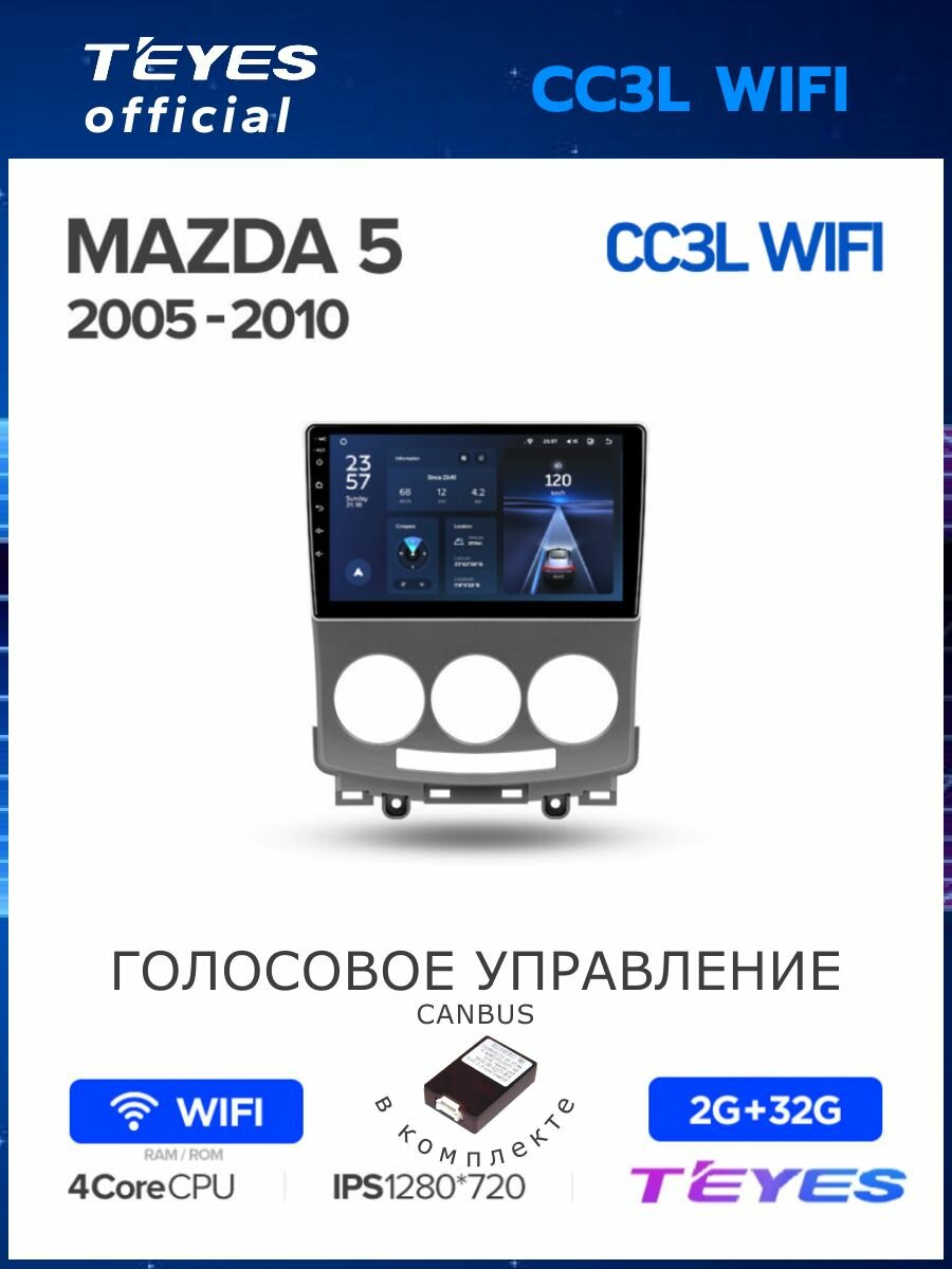 Магнитола Mazda 5 CR 2005-2010 Teyes CC3L Wi-Fi 2/32GB, штатная магнитола, 4-ёх ядерный процессор, IPS экран, Wi-Fi, 2