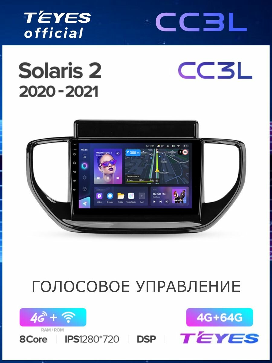 Магнитола Hyundai Solaris 2 2020-2021 Teyes CC3L 4/64GB, штатная магнитола, 8-ми ядерный процессор, IPS экран, DSP, 4G,