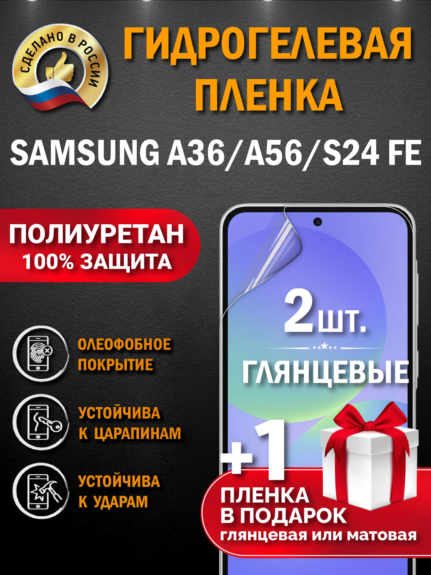 Защитная гидрогелевая пленка на экран Samsung A36/A56, глянцевая, 2 шт.
