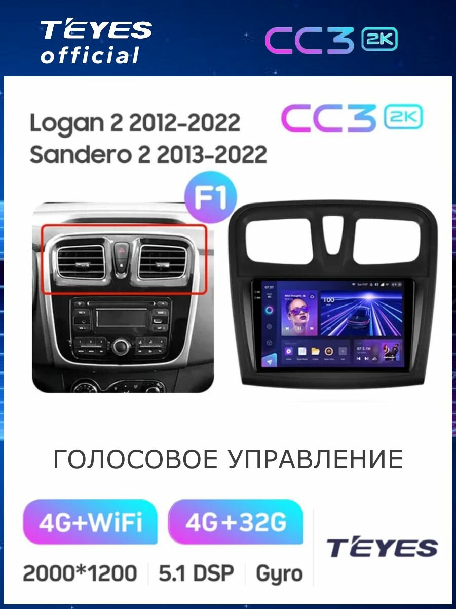 Магнитола Renault Logan 2 2012-2022 Sandero 2 2013-2022 Teyes CC3 2K 4/32GB, штатная магнитола, 8-ми ядерный процессор