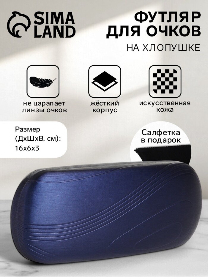 Футляр для очков на хлопушке, однотонный, размер 16×6×3 см, синий