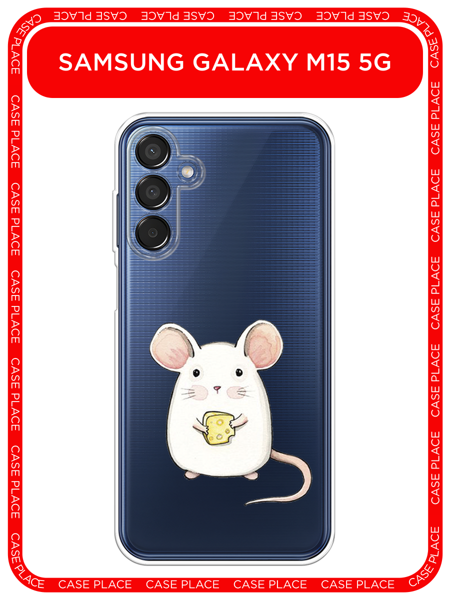Чехол на Samsung Galaxy M15 5G / Самсунг М15 5G с принтом Мышка, прозрачный