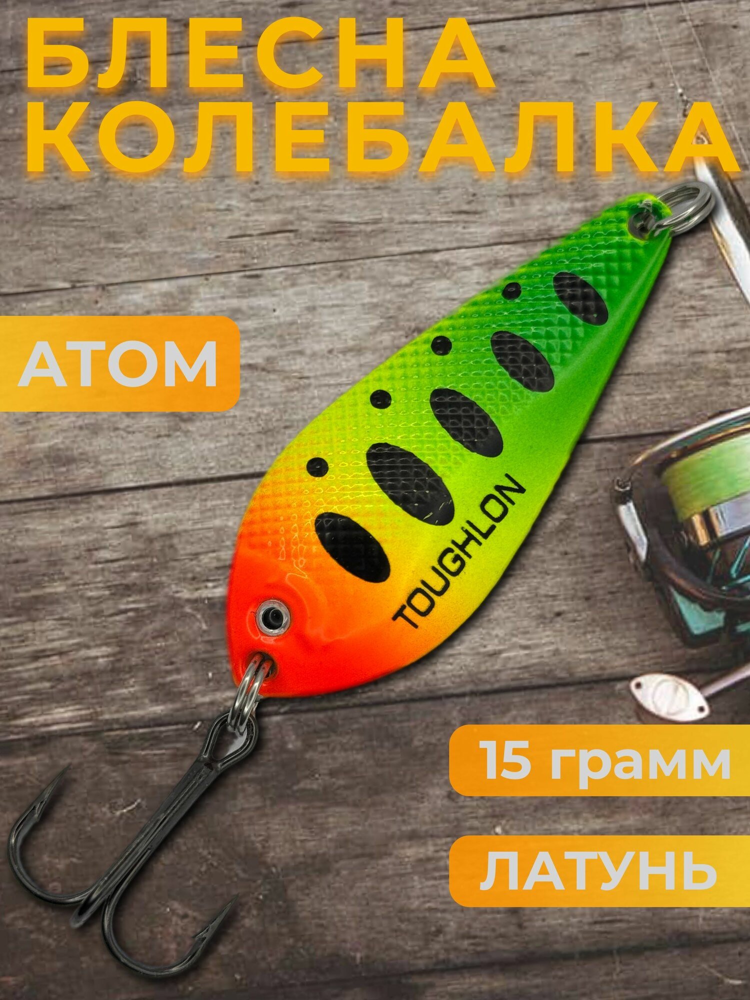 Блесна колебалка атом на щуку, жереха и судака