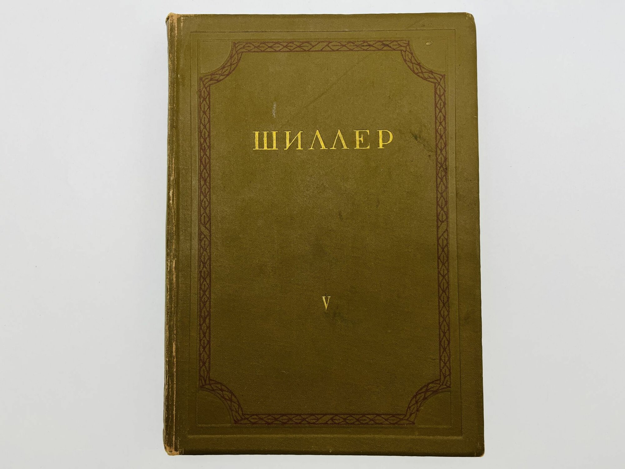 Собрание сочинений в восьми томах. Том 5: Драмы: Орлеанская дева. Мессинская невеста. Вильгельм Телль. Деметриус