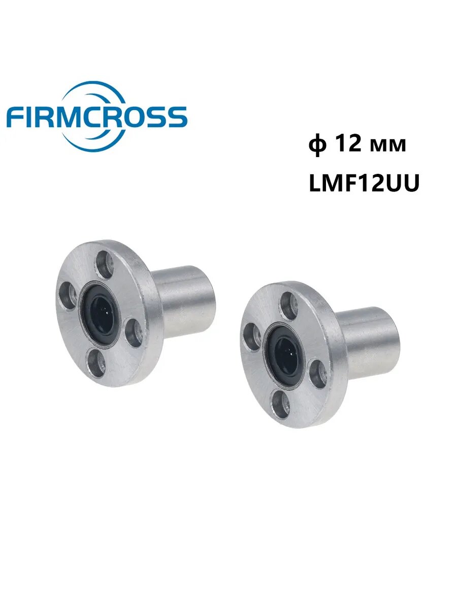 2 шт. Линейный подшипник LMF12UU 12 мм