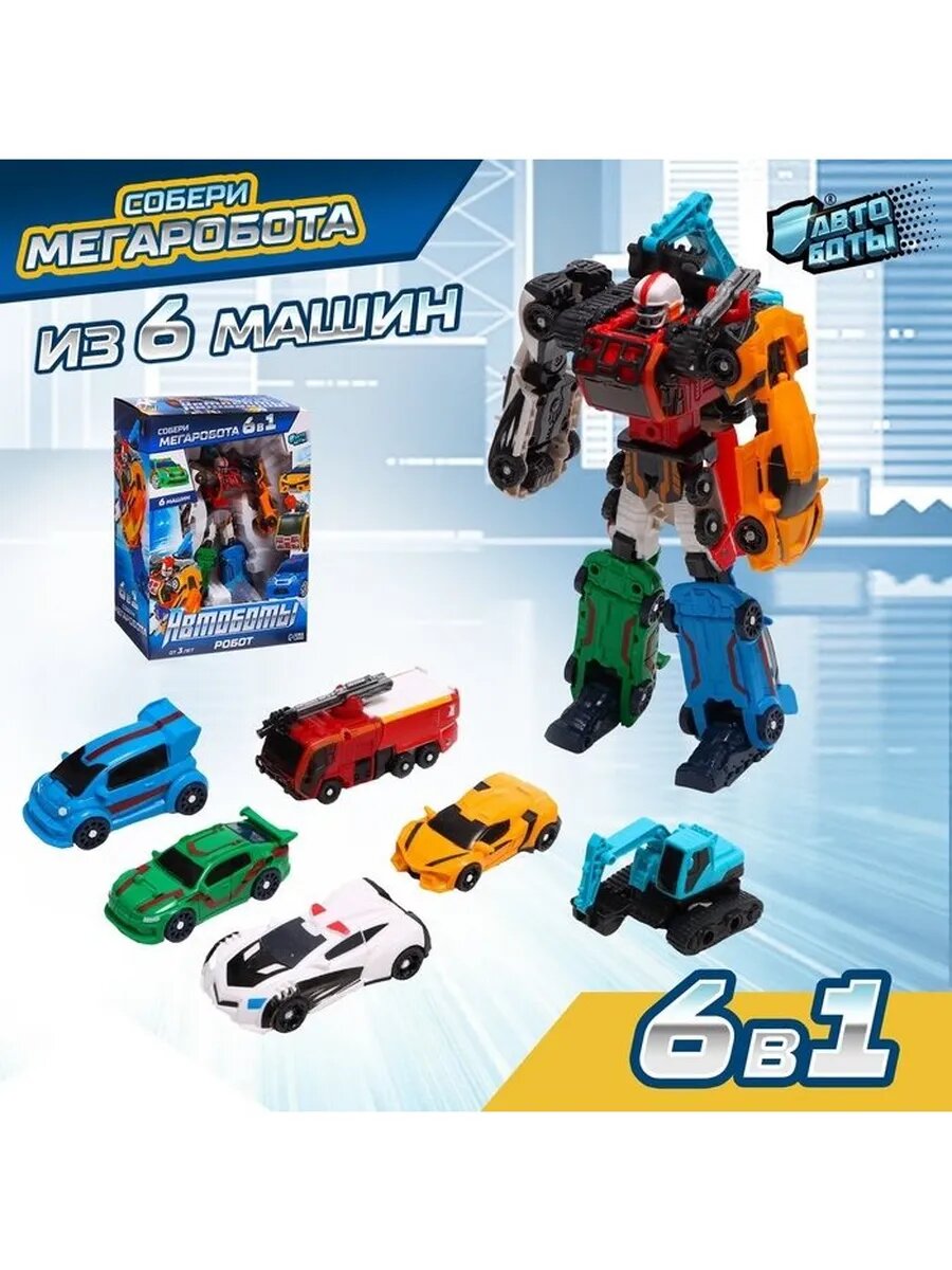 Робот «Мегаробот», собирается из 6 машин