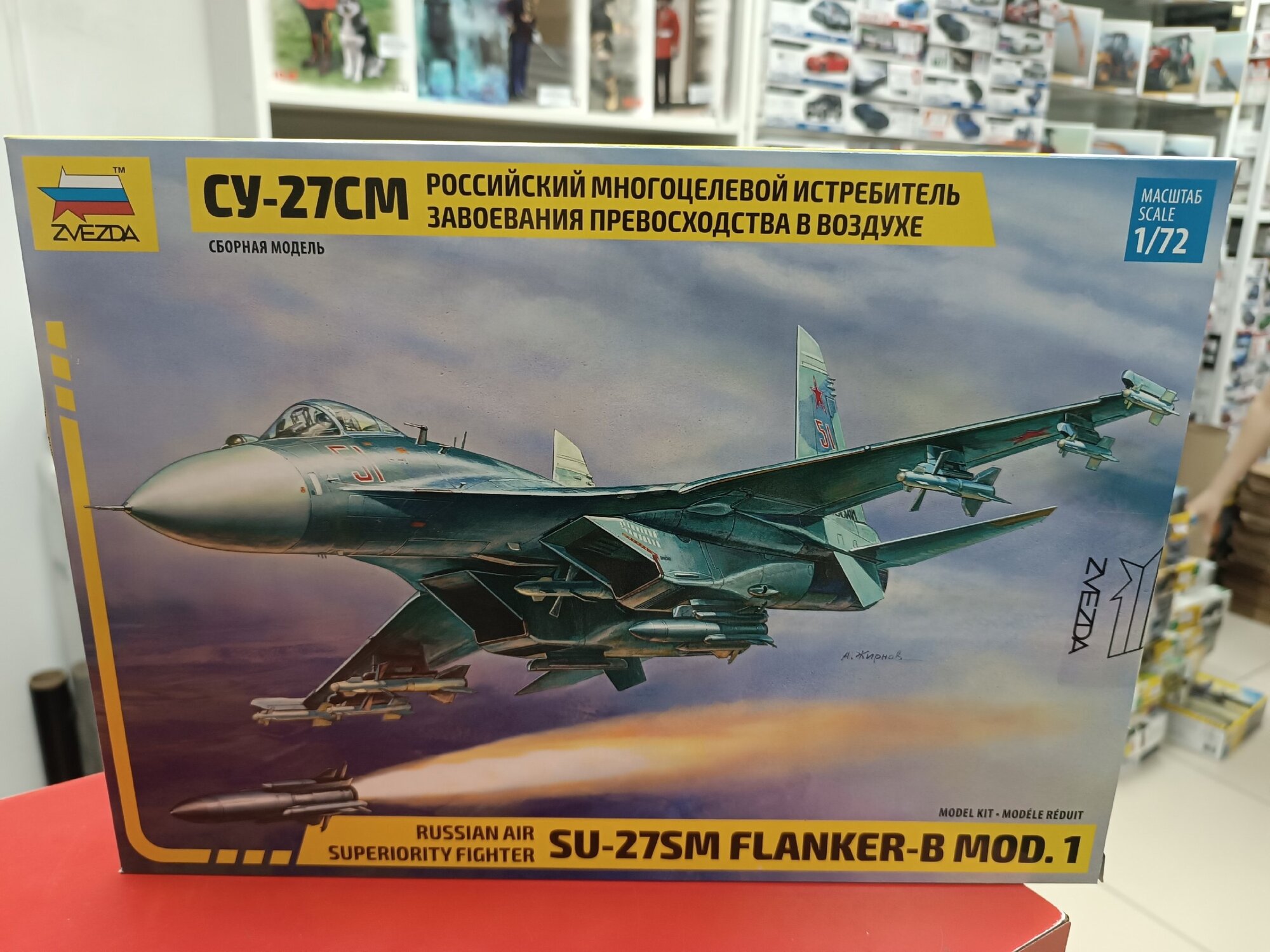 Сборная модель самолета в масштабе 1:72 Звезда 7295 Самолёт Су-27СМ