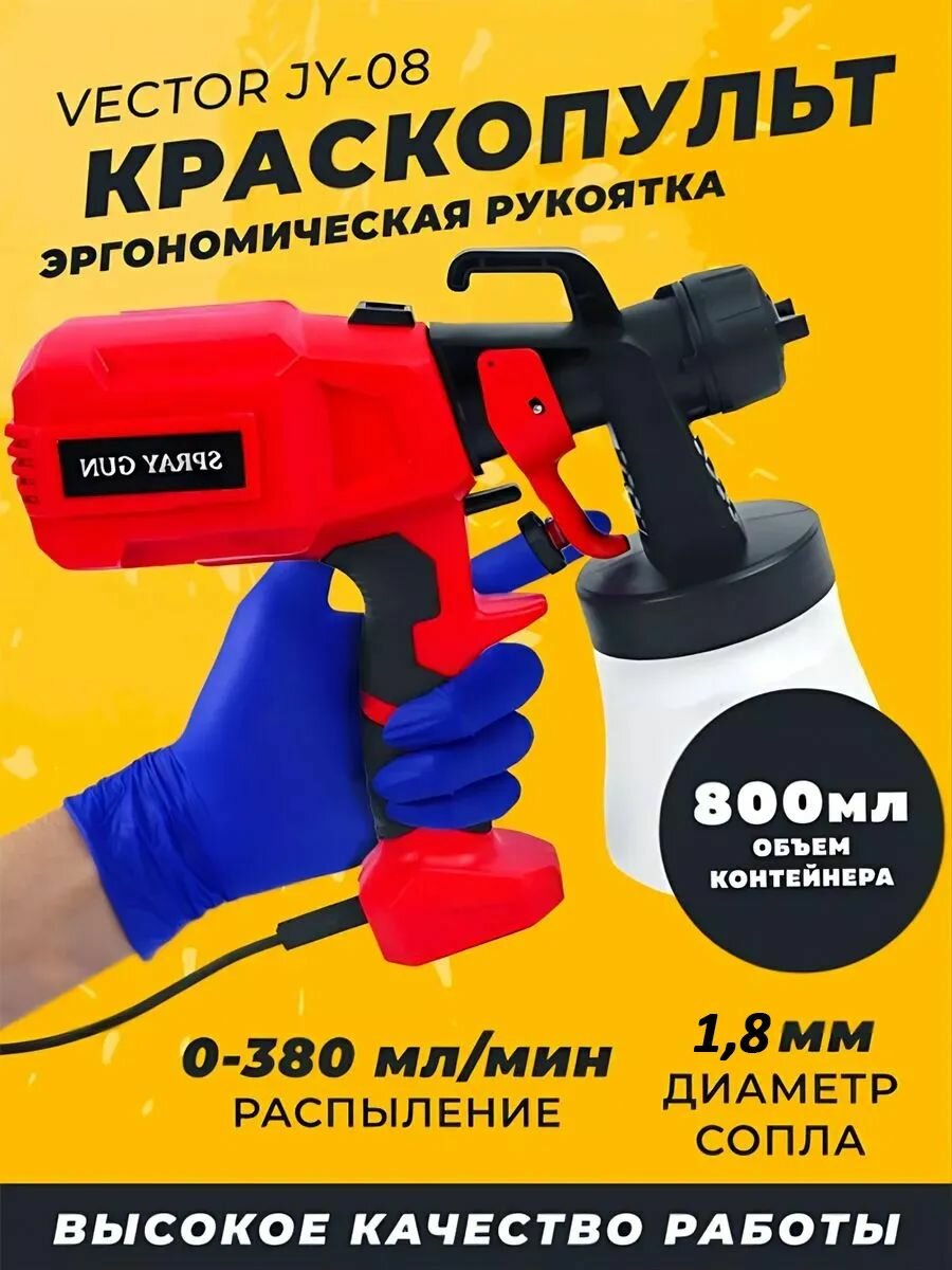 Краскопульт электрический от сети 400Вт,
