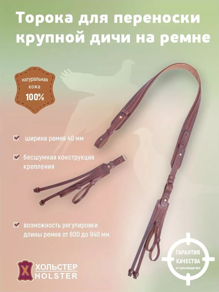 Торока для крупной дичи комбинированная из натуральной кожи с ремнем коричневая