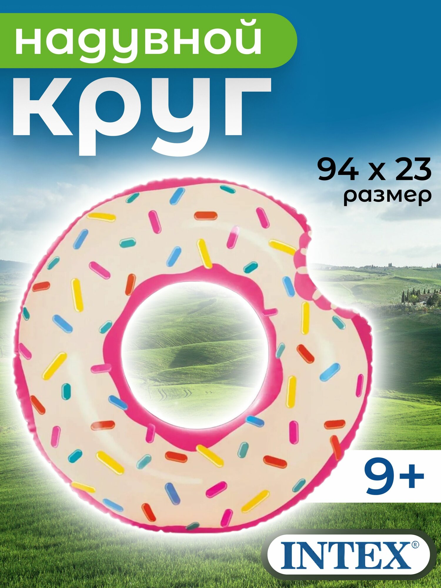 Круг для плавания Пончик, 94х23см, от 9 лет, винил 56265 INTEX