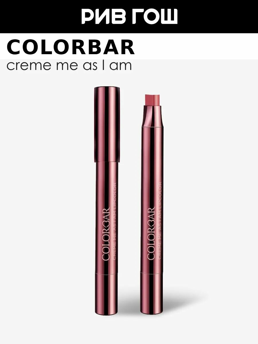 COLORBAR Creme Me As I Am Lipcolor Губная помада кремовая, 0,8 г, Sherry 09