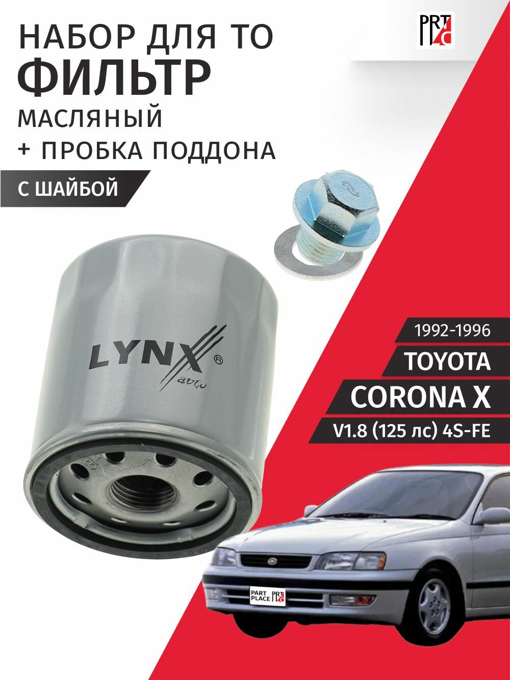 Набор для ТО 1 Toyota Corona (10) E-ST190 V1.8 125лс 4S-FE 1992 - 1996, Комплект 2 шт LYNXauto, STELLOX