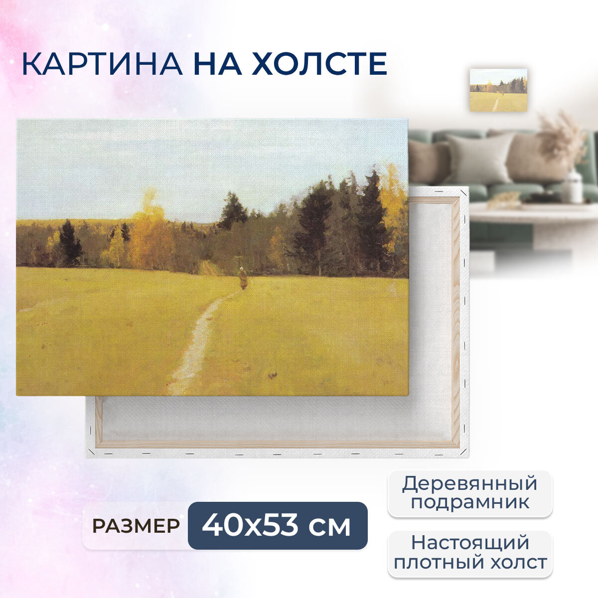 Картина на холсте с подрамником / Серов Валентин Александрович - Осень. Домотканово