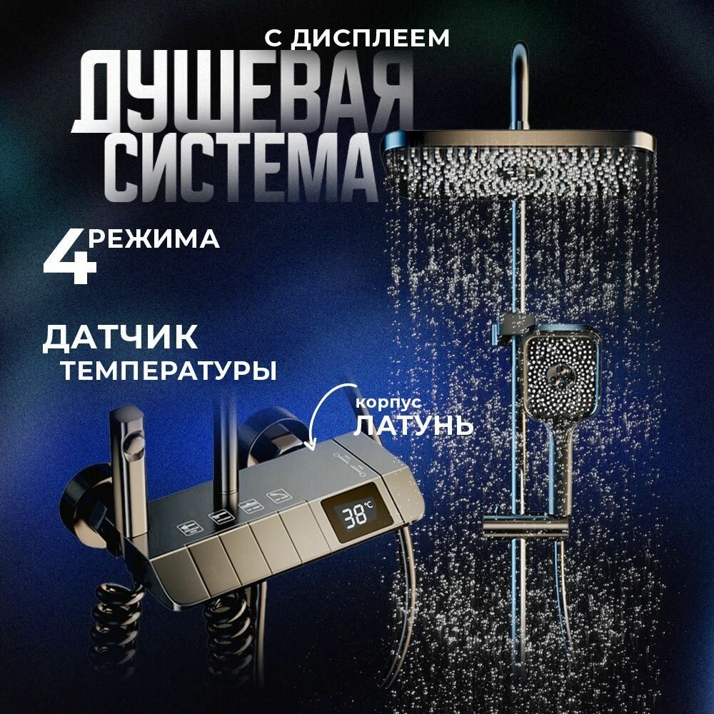 Душевой комплект. Термостатический . Душевая система с монитором, система тропического душа, смеситель для ванны и душа, 4 в 1 черный！！！