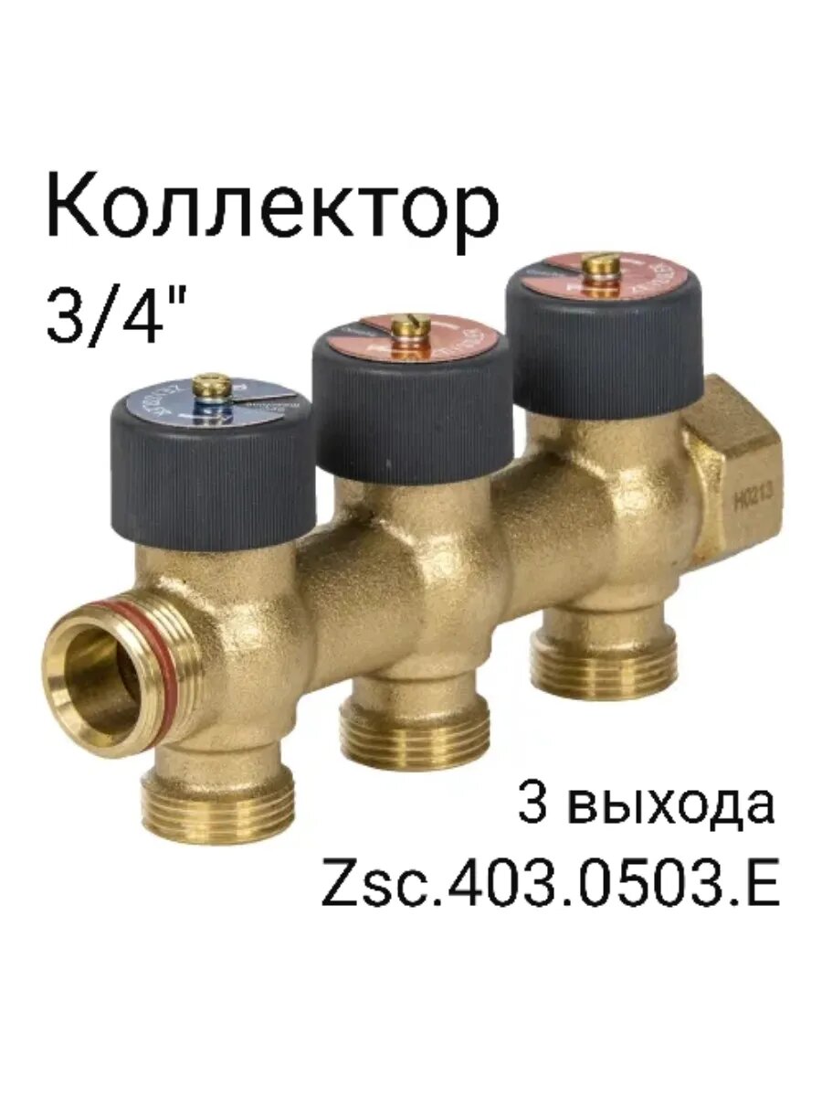 Коллектор распределительный на 3 отвода 3/4"х3/4"