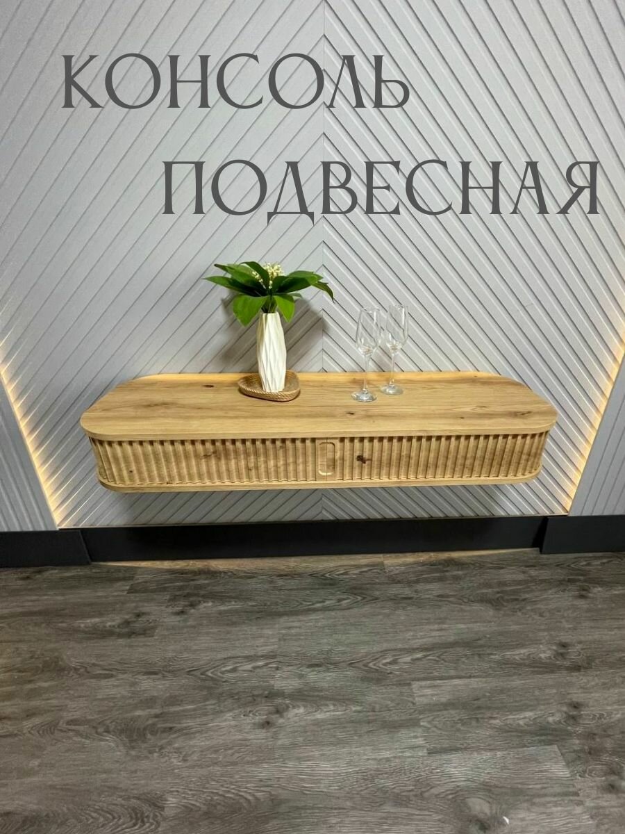 Дизайнерская подвесная консоль