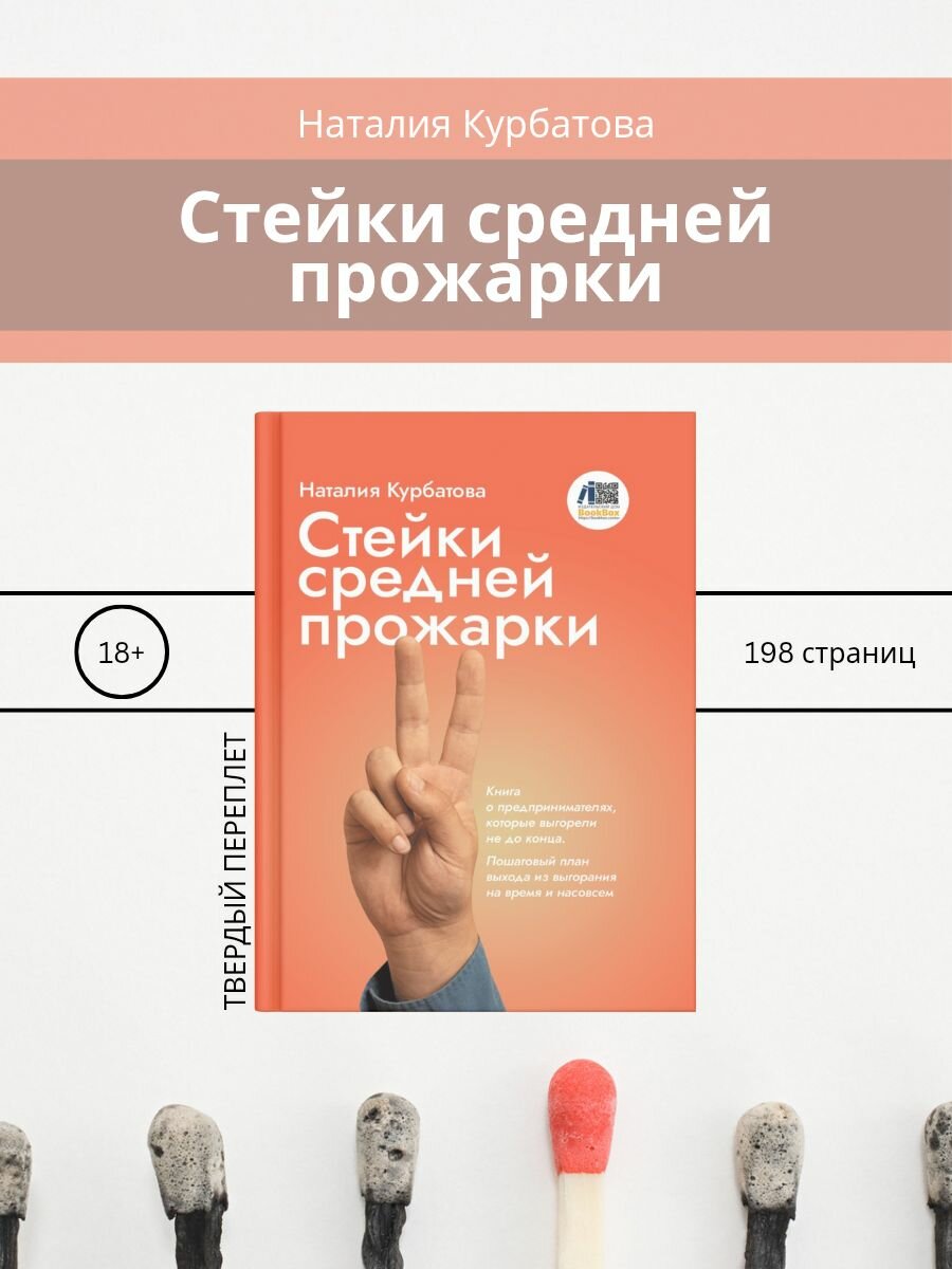 Стейки средней прожарки. Наталия Курбатова