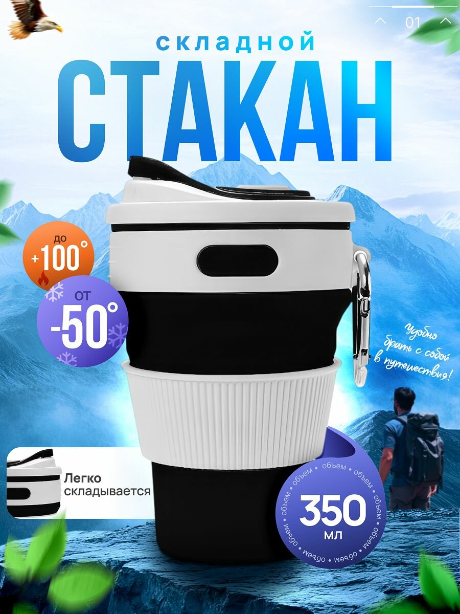 Складная Силиконовая Кружка 350 мл: Легкий Стакан для Путешествий с Кнопкой Складывания, Вес 138 г | Термостойкий (-20°C~120°C), 6 Цветов Моранд