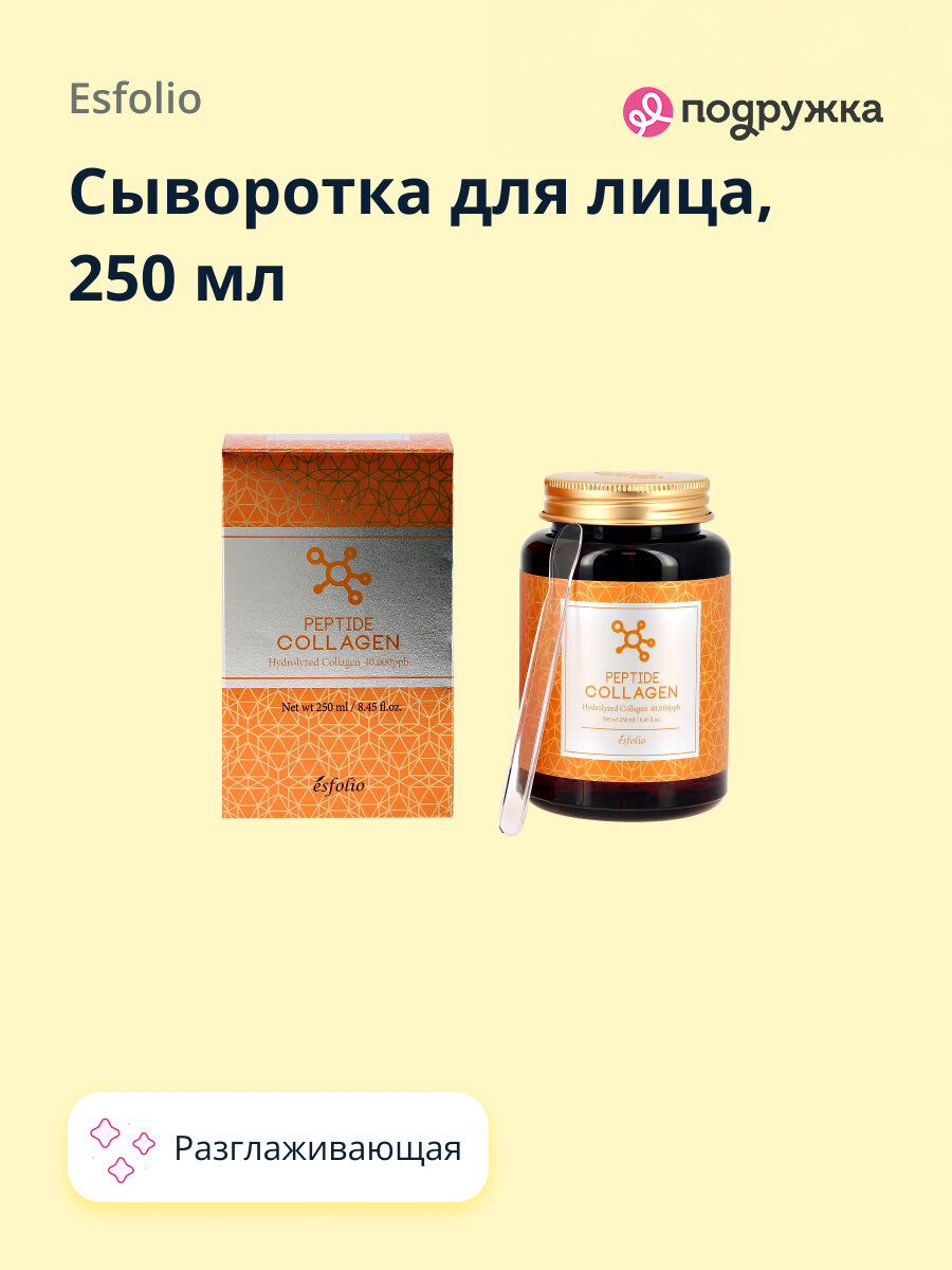 ESFOLIO Сыворотка для лица с коллагеном и пептидами (разглаживающая) 250 мл