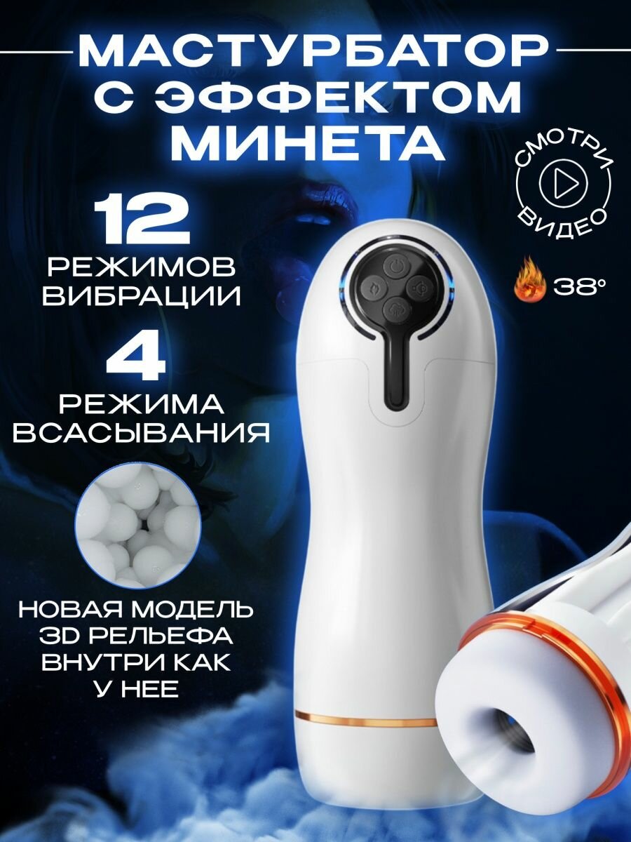 Автоматический сосущий мастурбатор, вакуумный с вибро 18+