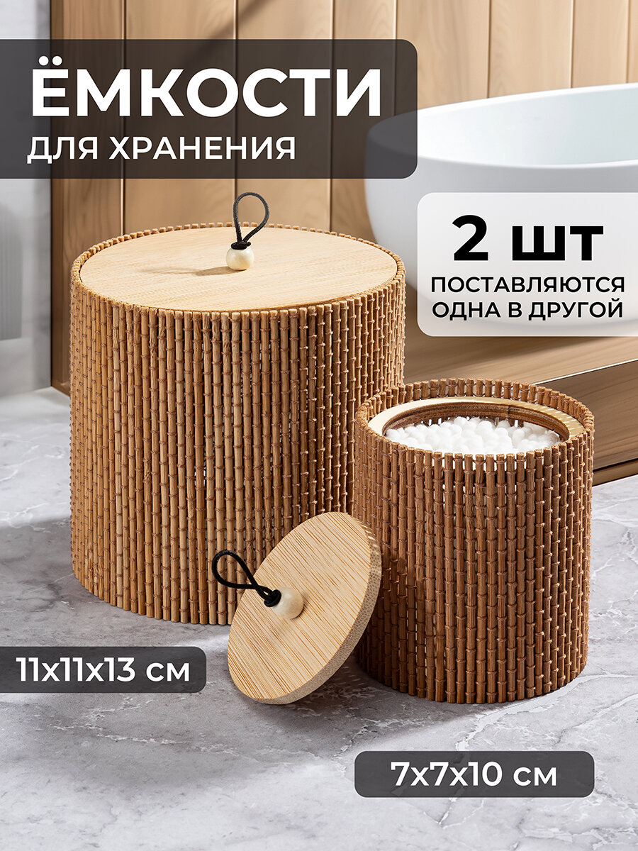 Органайзер для хранения 2 предмета El Casa, круглые, 11,5х11,5х13 см, 7,5х7,5х10 см, набор