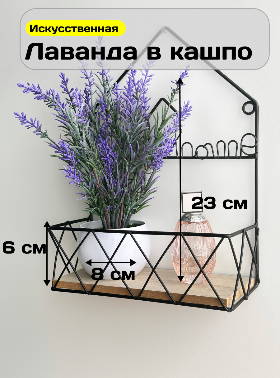 Искусственные цветы для декора Лаванда в кашпо Greenhol, высота 20 см, искусственные растения для интерьера в горшке