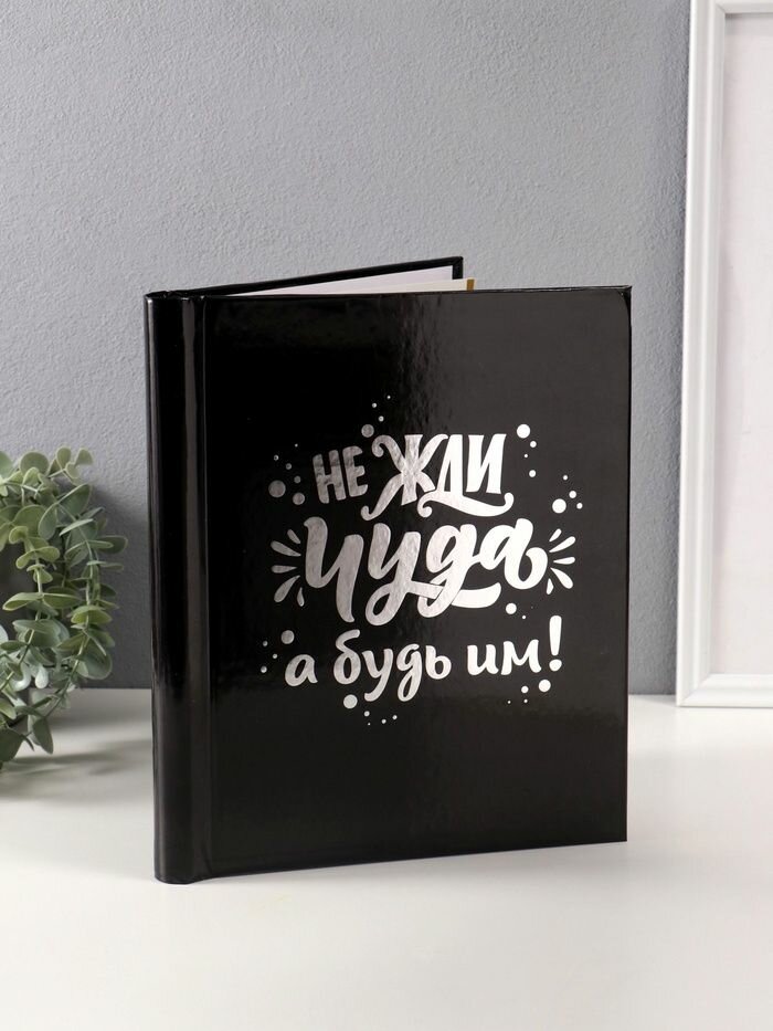 Фотоальбом Keep memories магнитный на 20 листов "Не жди чуда, а будь им!", чёрный, тиснение серебристое, 29х24х2 см