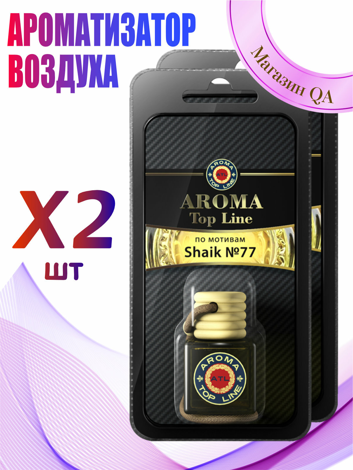 Ароматизатор в машину Aroma Top Line - Флакон №23 Shaik 77