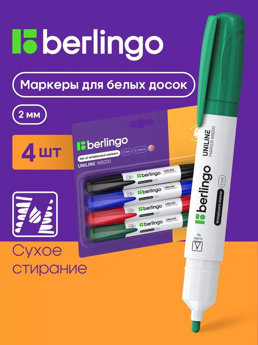 Маркеры для магнитной доски стираемые, набор 4 цвета