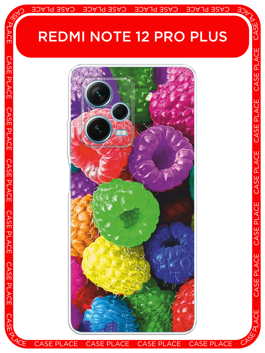 Чехол на Xiaomi Redmi Note 12 Pro Plus / Сяоми Редми Нот 12 Про Плюс с принтом Разноцветная малина
