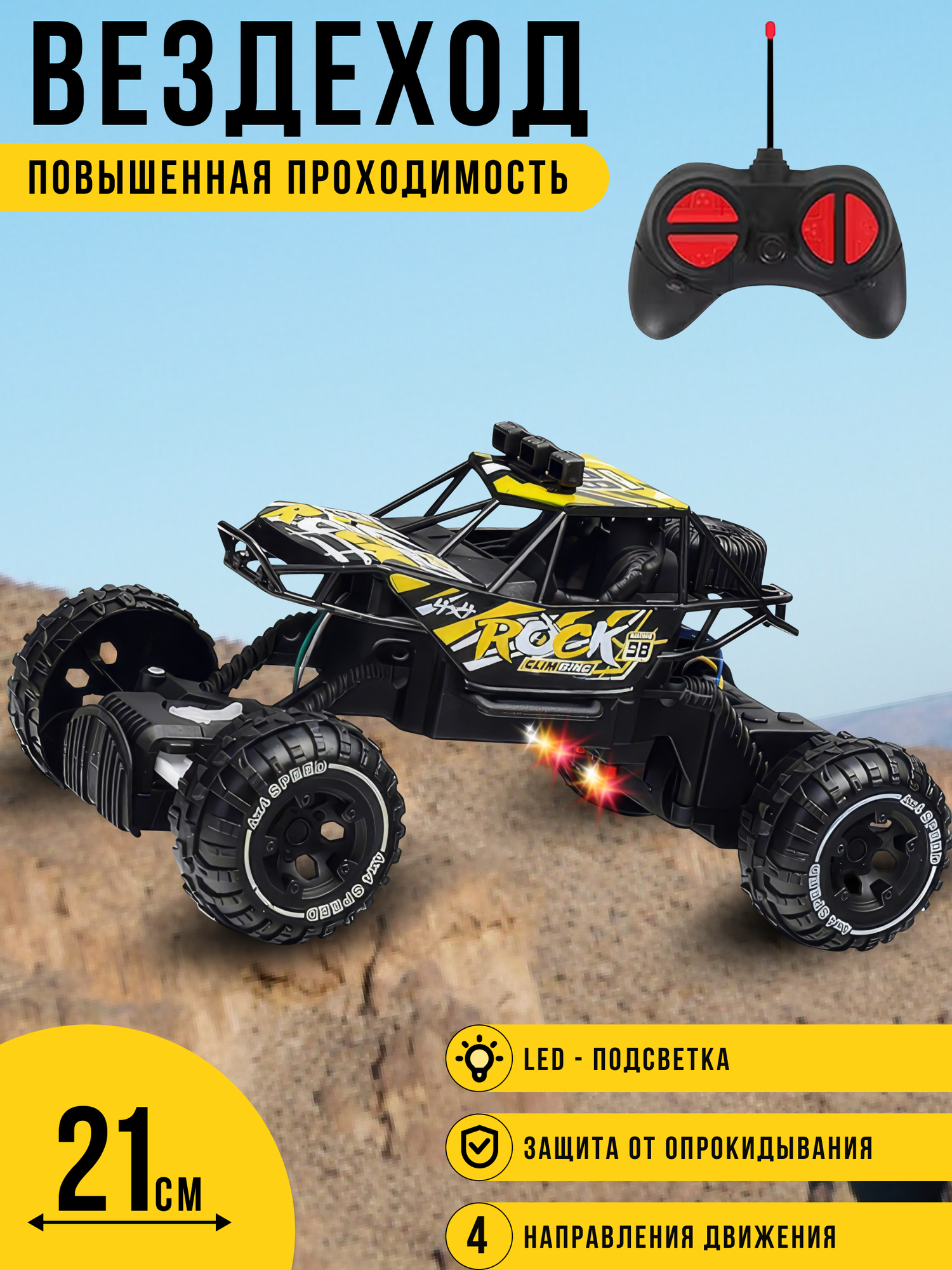 Машинка на пульте управления внедорожник Краулер 21 см для мальчика, масштаб 1:20, световые эффекты, 2 вида