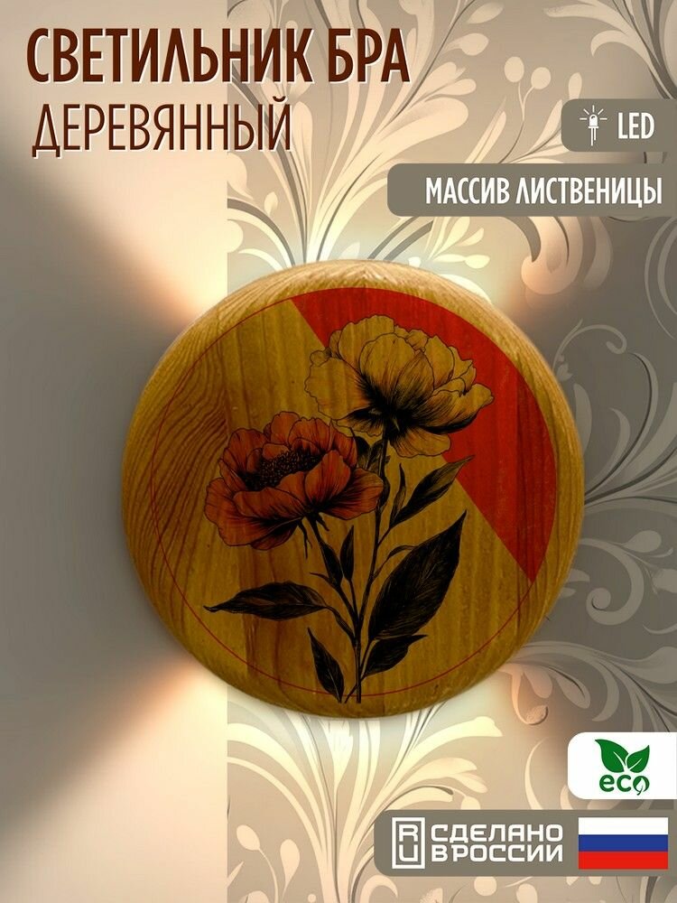 Круглый настенный светильник бра из дерева с принтом "пионы (минимализм, хюгге, цветы) - 12503712"