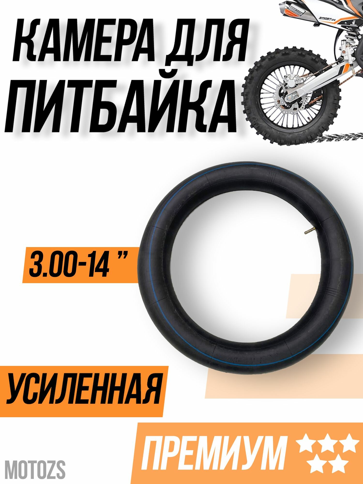 Ritax Камера колеса для мототехники 75/100 R14