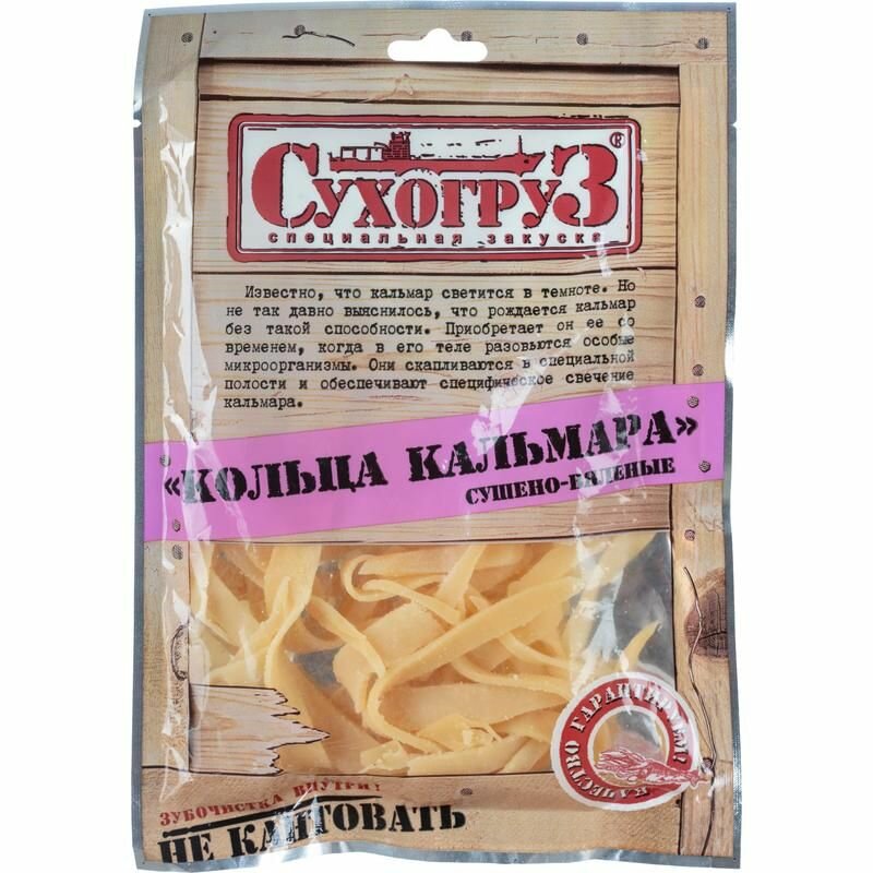 Кольца кальмара Сухогруз сушеные 70 г