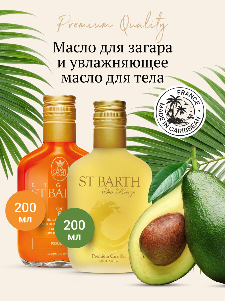 Ligne ST BARTH Набор косметики для тела: Summer Time с маслом помадного дерева