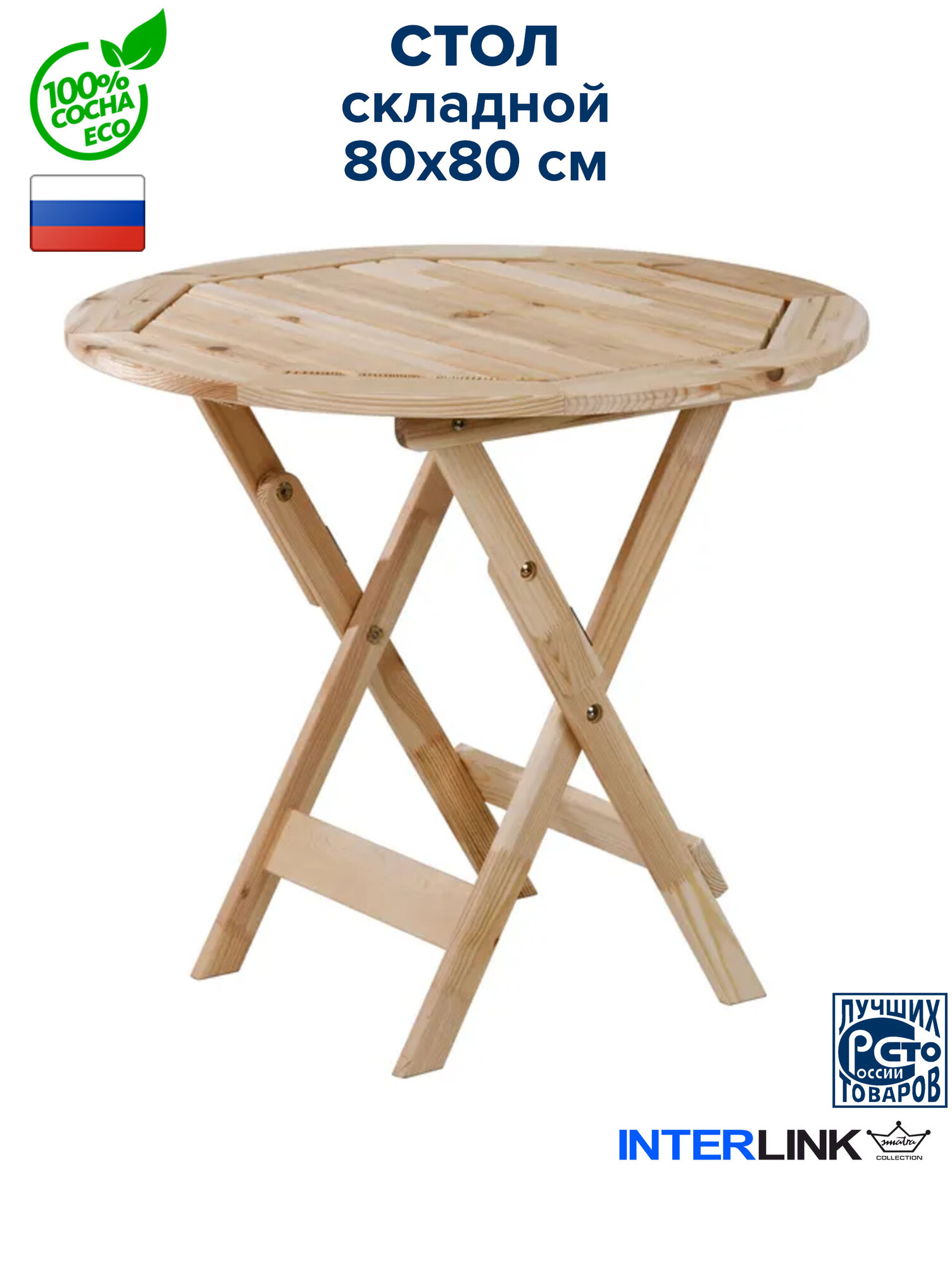 Стол деревянный для сада, дачи, кафе круглый, 80*80см, эспланад