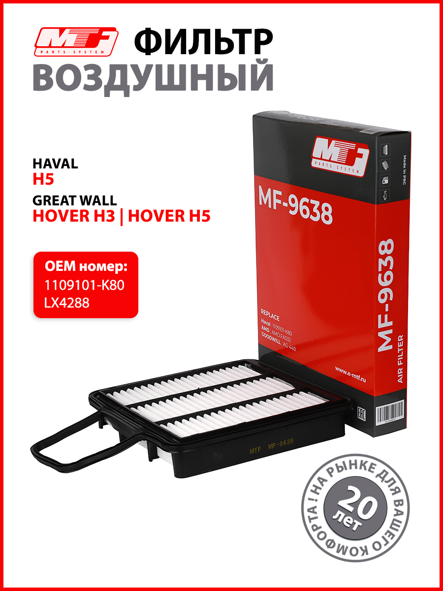 Фильтр воздушный для Haval H5, Hover Н3, H5. Хавал Ховер H5