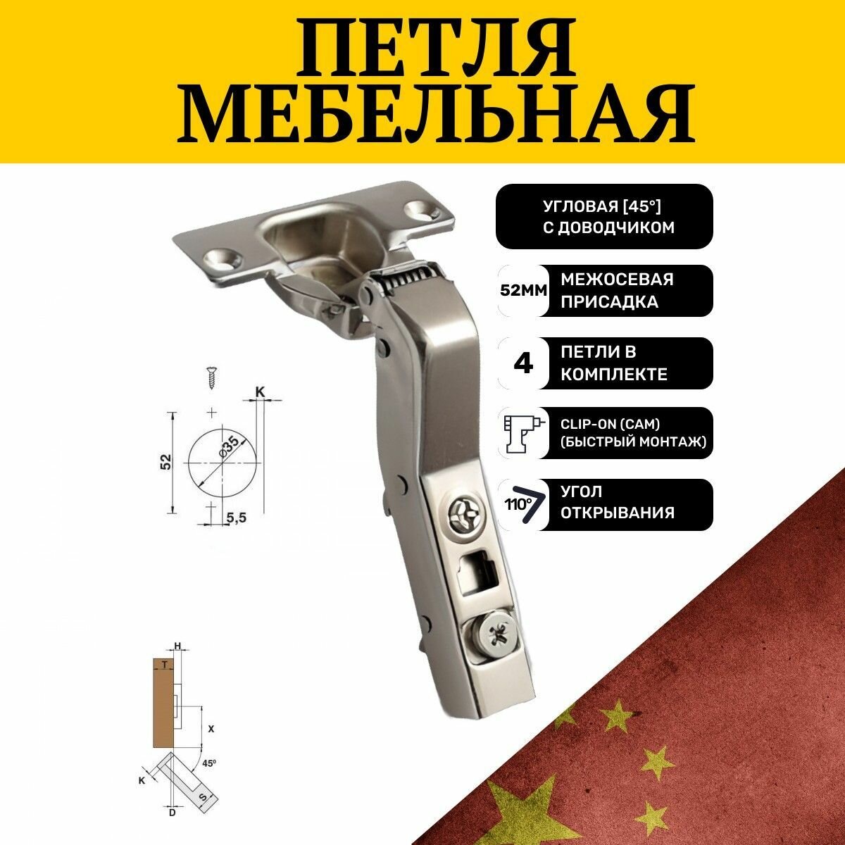 Петля мебельная угловая с доводчиком 45 фурнитура