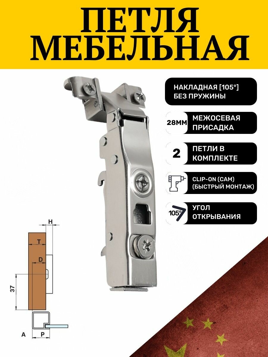Петля мебельная накладная для алюминиевой рамки, без пружины