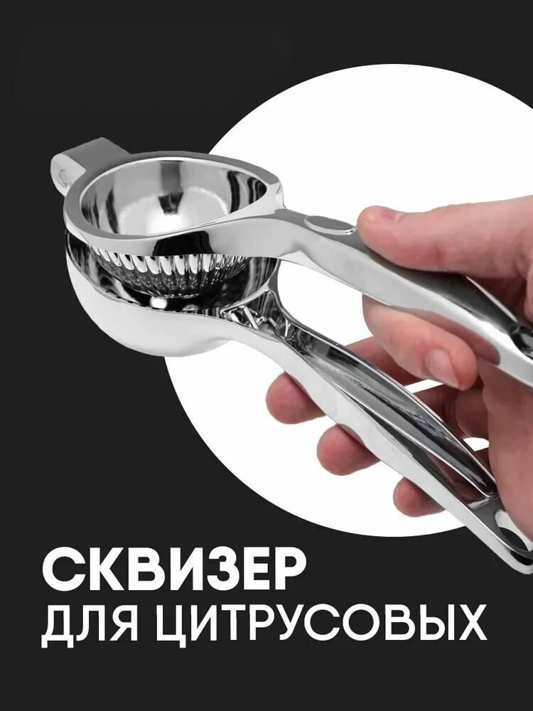Сквизер , ручной пресс для цитрусовых 22x7см